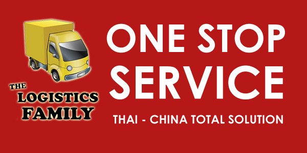 โลจิสติกส์ แฟมิลี่ - At-Once