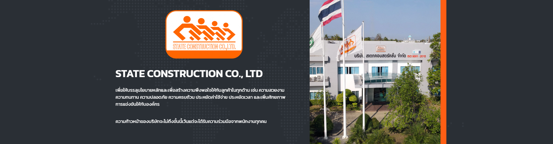 บริษัท สเตท คอนสตรัคชั่น จำกัด - At-Once