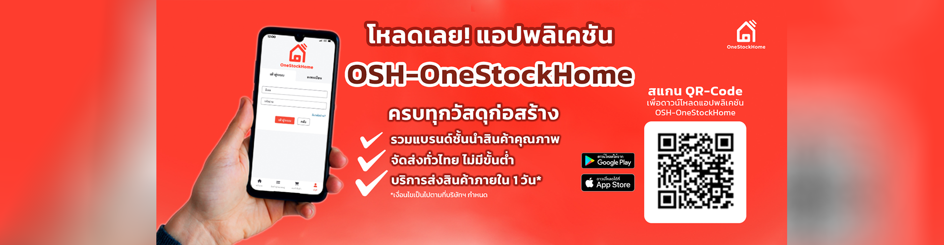 บริษัท วันสต๊อกโฮม จำกัด - At-Once